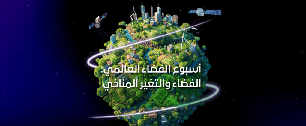 Under the heading "Space and climate change". Saudi Space Agency ...